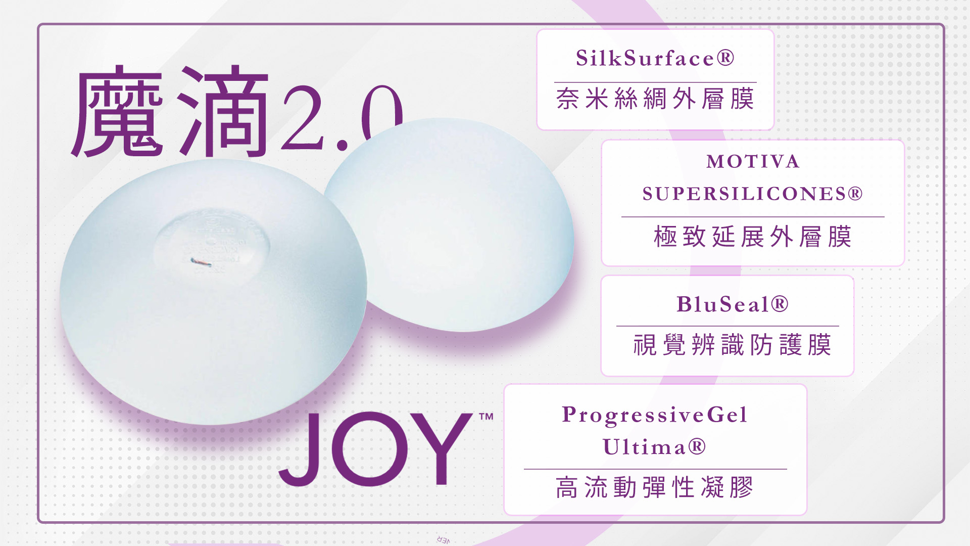 Motiva魔滴2.0 絕世好波JOY Ergonomix2 台中教主醫美整型外科診所BishopClinic - Motiva魔滴2.0隆乳手術 台中.嘉義.彰化.台南.高雄 - 服務項目 ...